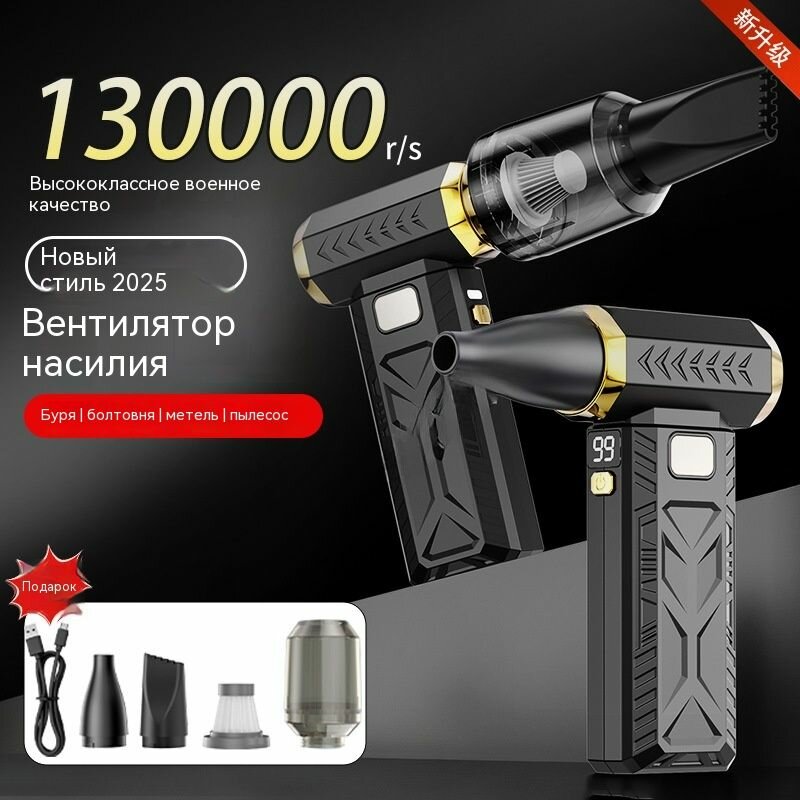 Воздуходувка аккумуляторная мощная / воздуходувка для компьютера / турбовентилятор