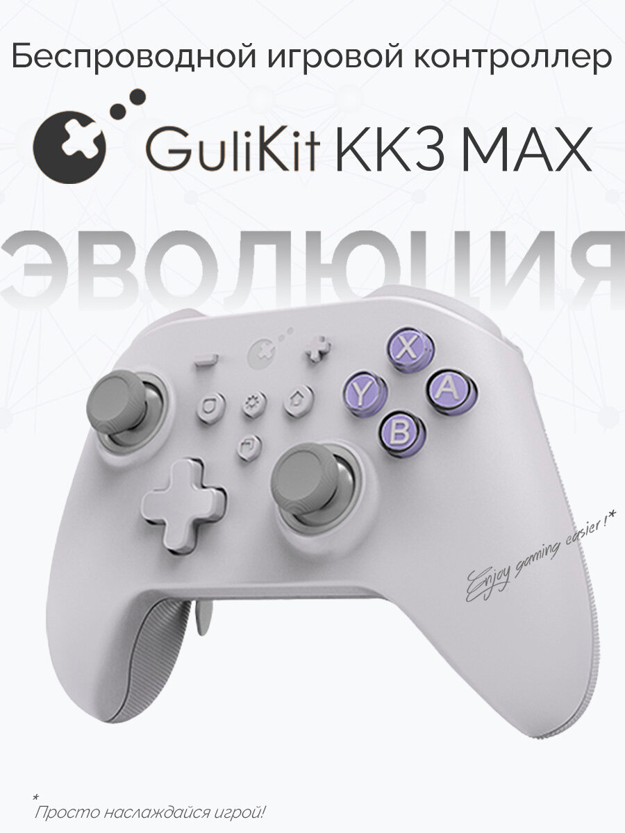 GuliKit KK3 MAX - беспроводной игровой контроллер (PC, Mac, Android, Apple, Nintendo Switch) модель NS39, ретро