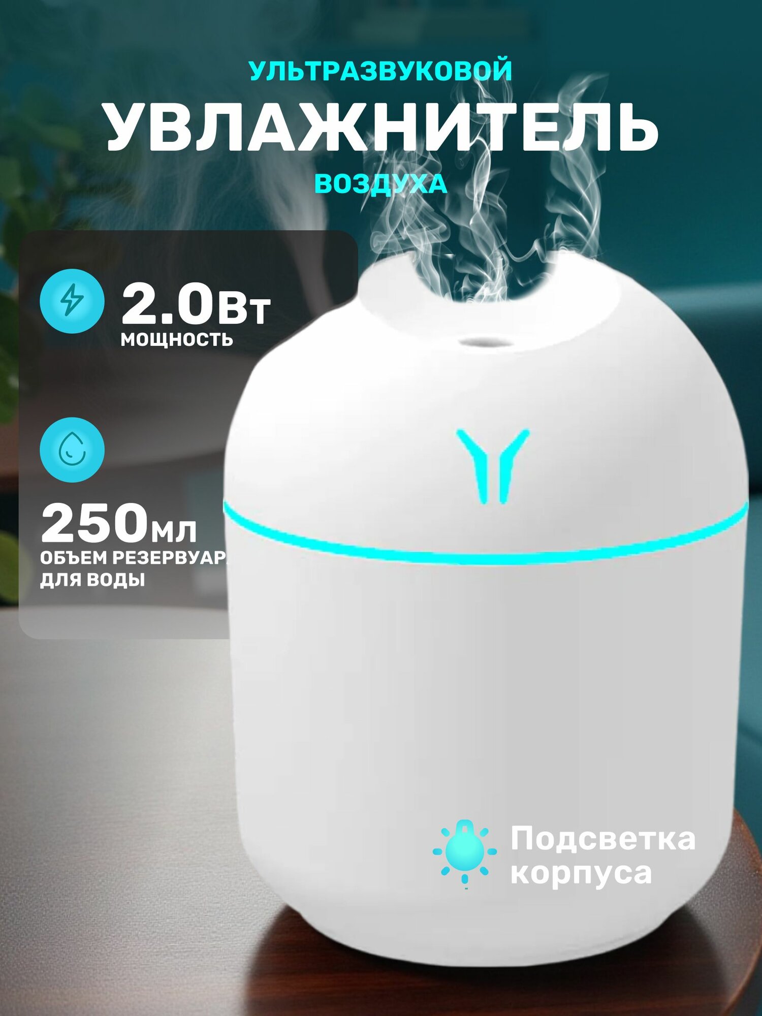 Ультразвуковой увлажнитель воздуха мини Sundays Home TBD0603344201, белый