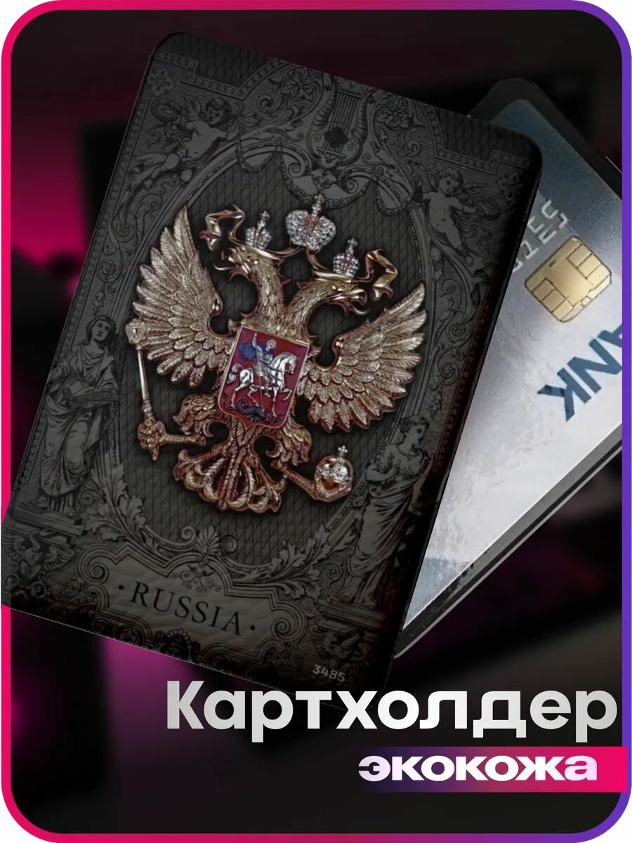 Картхолдер