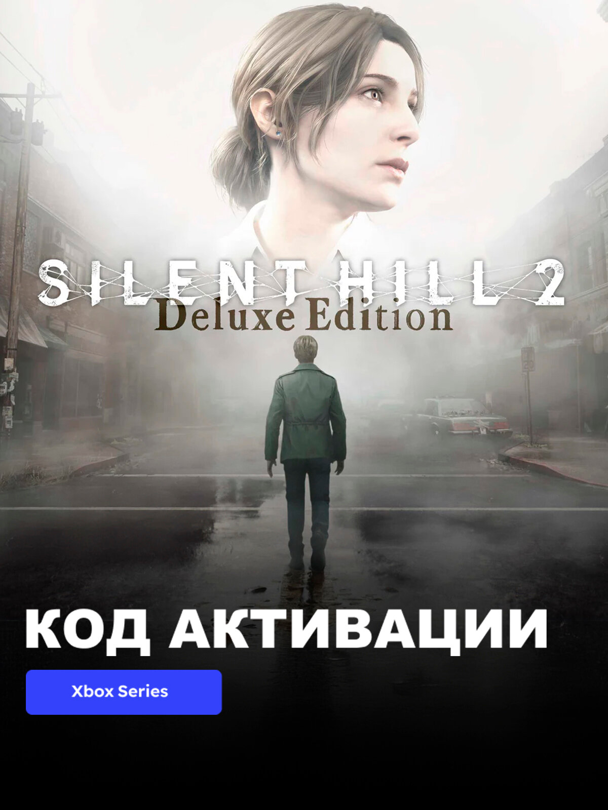 Игра SILENT HILL 2 Deluxe Edition Xbox Series X|S электронный ключ США, русские субтитры и интерфейс