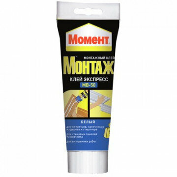 Клей монтажный Экспресс МВ-50 , 250 г (600617), 561039