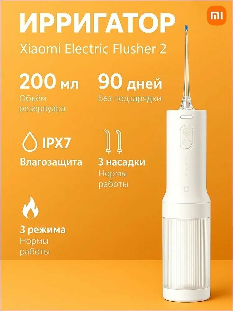Ирригатор для полости рта Mijia Electric Flusher 2 (MEO705) Global, 2 насадки, 4 режима, водонепроницаемость IPX7