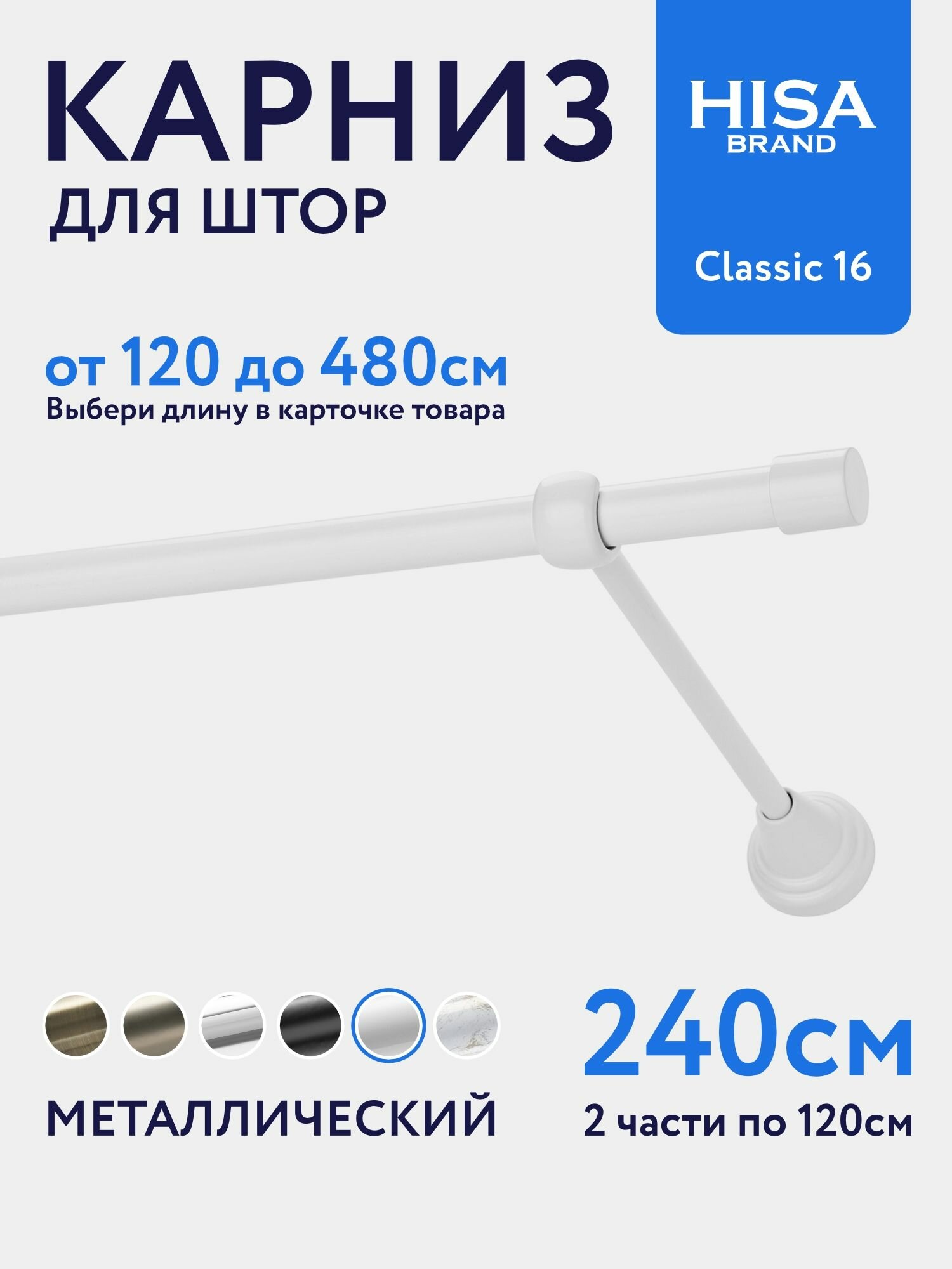 Карниз для штор 240 см (составной) однорядный без колец настенный металлический / гардина для штор 1 ряд, белый