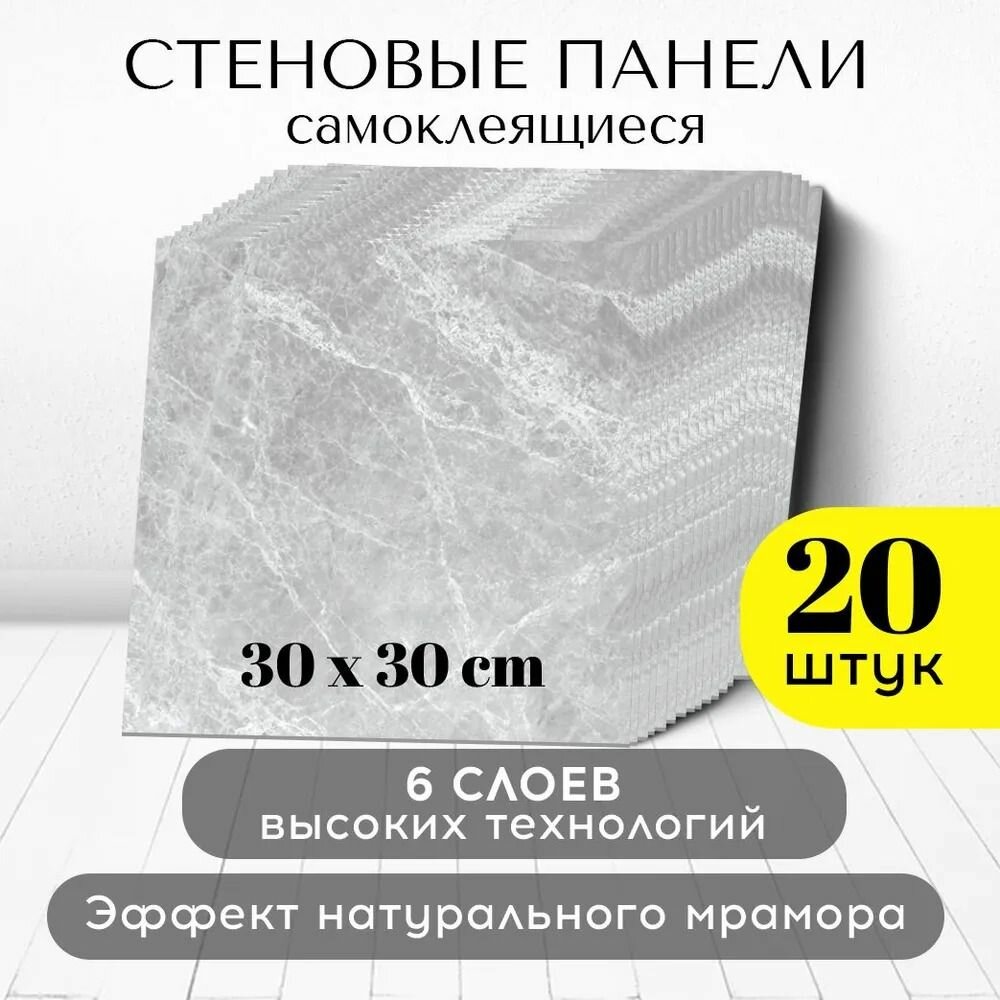 Панели Самоклеющиеся Для Стен И Пола Моющиеся Влагостойкие "Мрамор Черный Матовый" 30х30 См 20 Шт. Плитка Самоклеящаяся Настенная Для Ванной И Для Кухонного Фартука