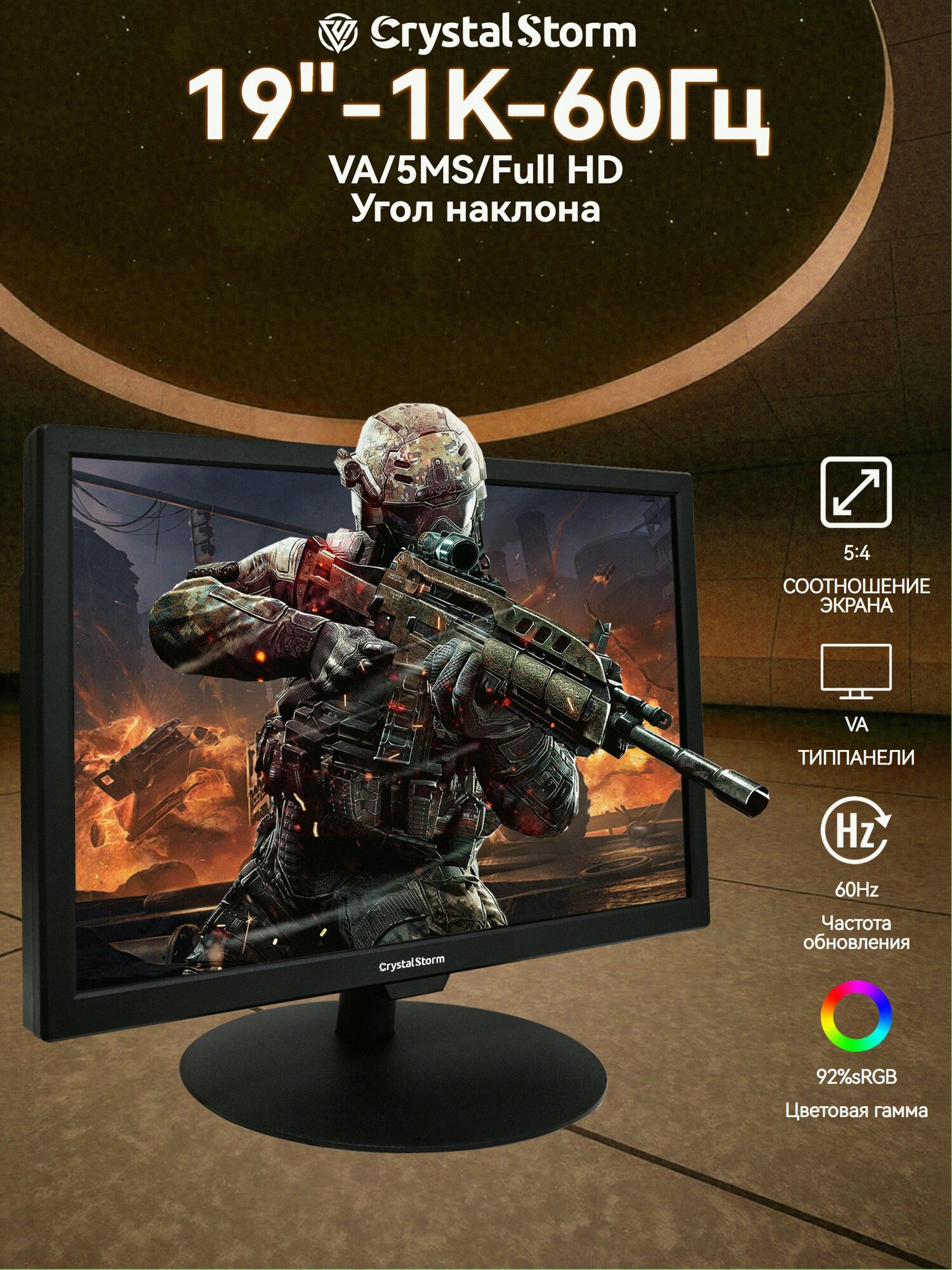 CrystalStorm 19" Монитор 1280x1024 60 Гц, VA, Чёрный игровой, для компьютера