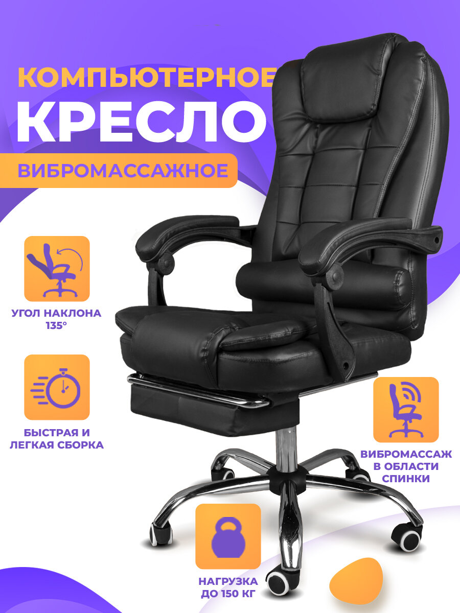 Компьютерное игровое кресло с массажем Levani, цвет черный .