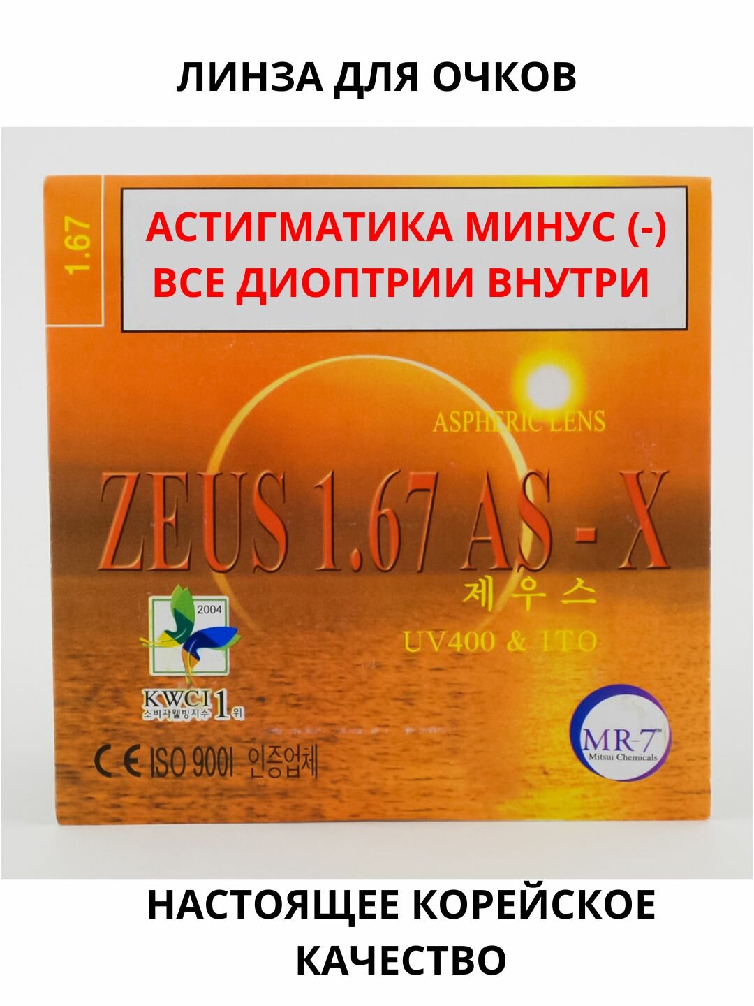 Линза для очков, сфера -6.00 , цил -3.50 Асферическая с упрочняющим антибликовым покрытием индекс 1.67