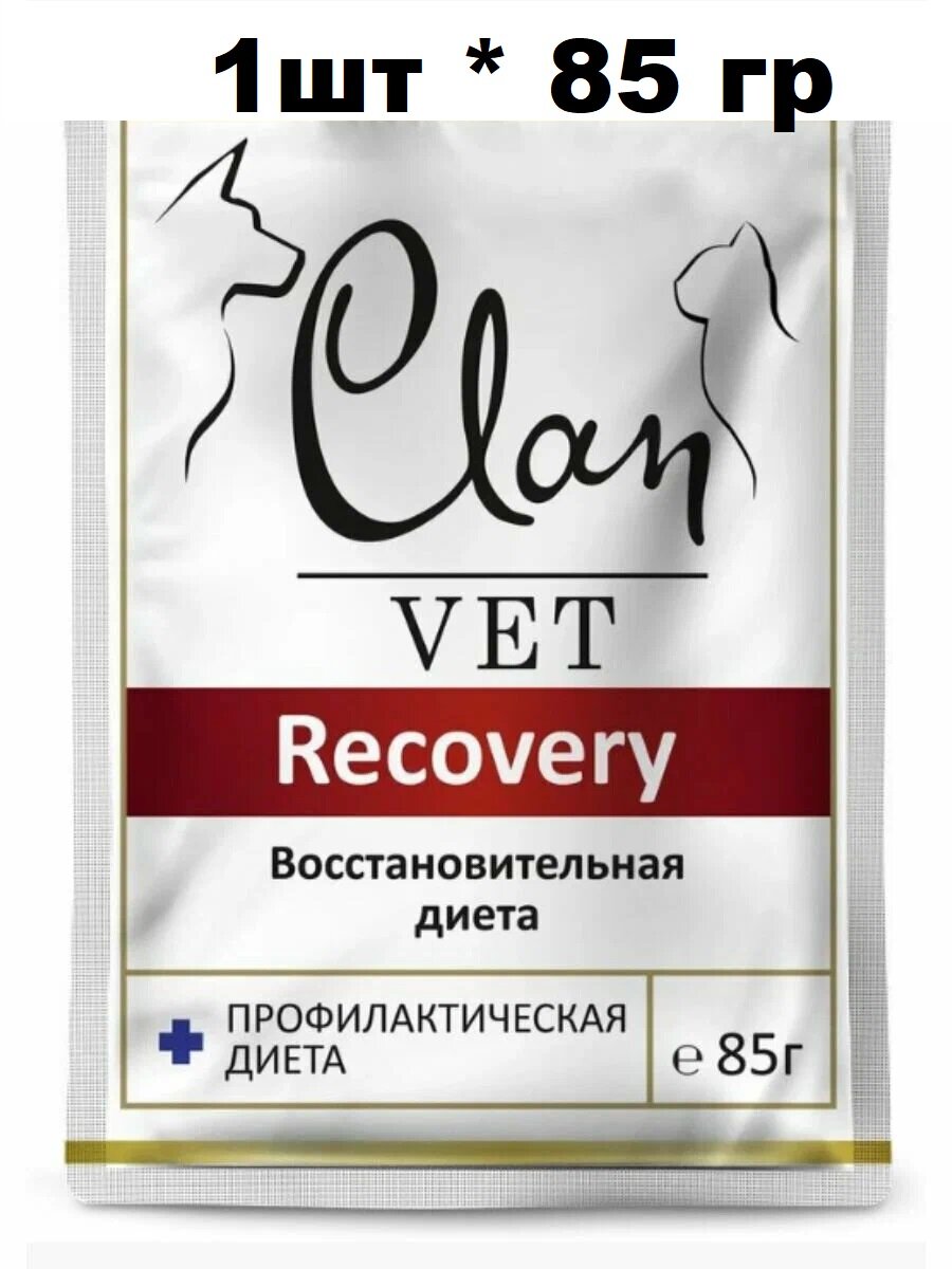 CLAN VET RECOVERY пауч кусочки в соусе для собак и кошек восстановительная диета 1 шт, 85гр