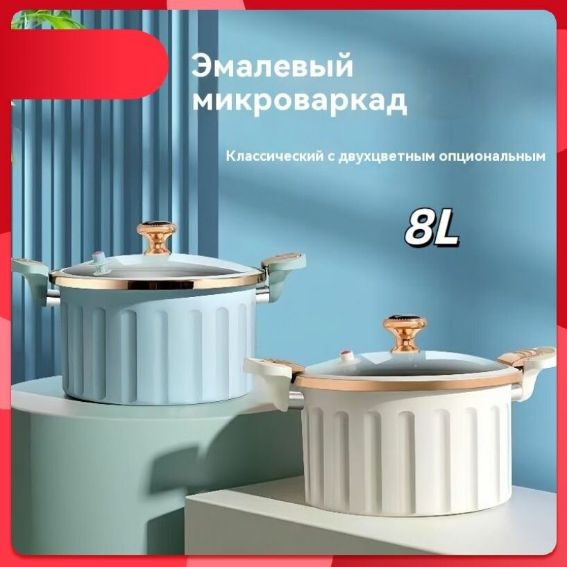 Эксклюзивная кастрюля 8 литров для объемного приготовления