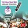Термометр для воды