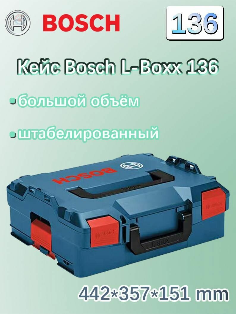 Сумка для инструментов L-BOXX 136 Professional, система хранения и транспортировки, совместимая с кейсами Bosch Mobility, прочный кейс для мастера