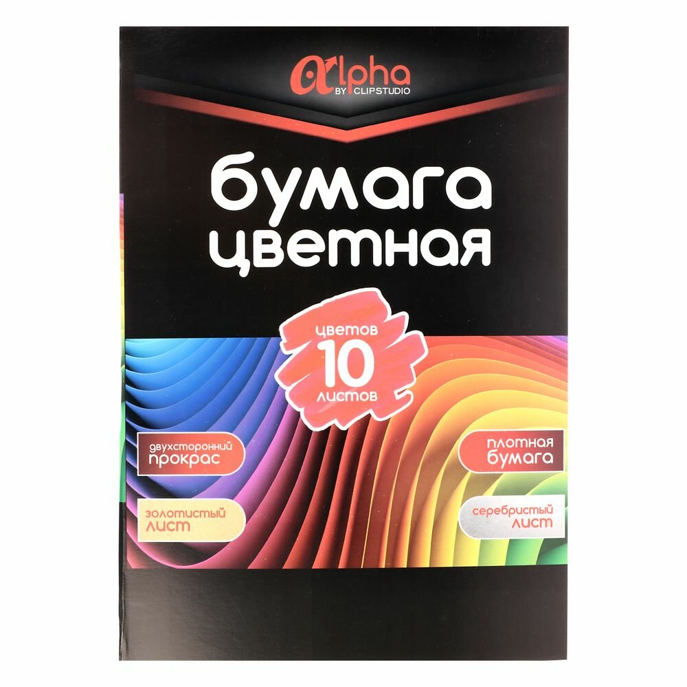 ClipStudio Бумага цветная "Альфа" мелов. бумага, 2-стор, 10л, 19х27,5см, 10цв.(вкл. золот. и сереб)