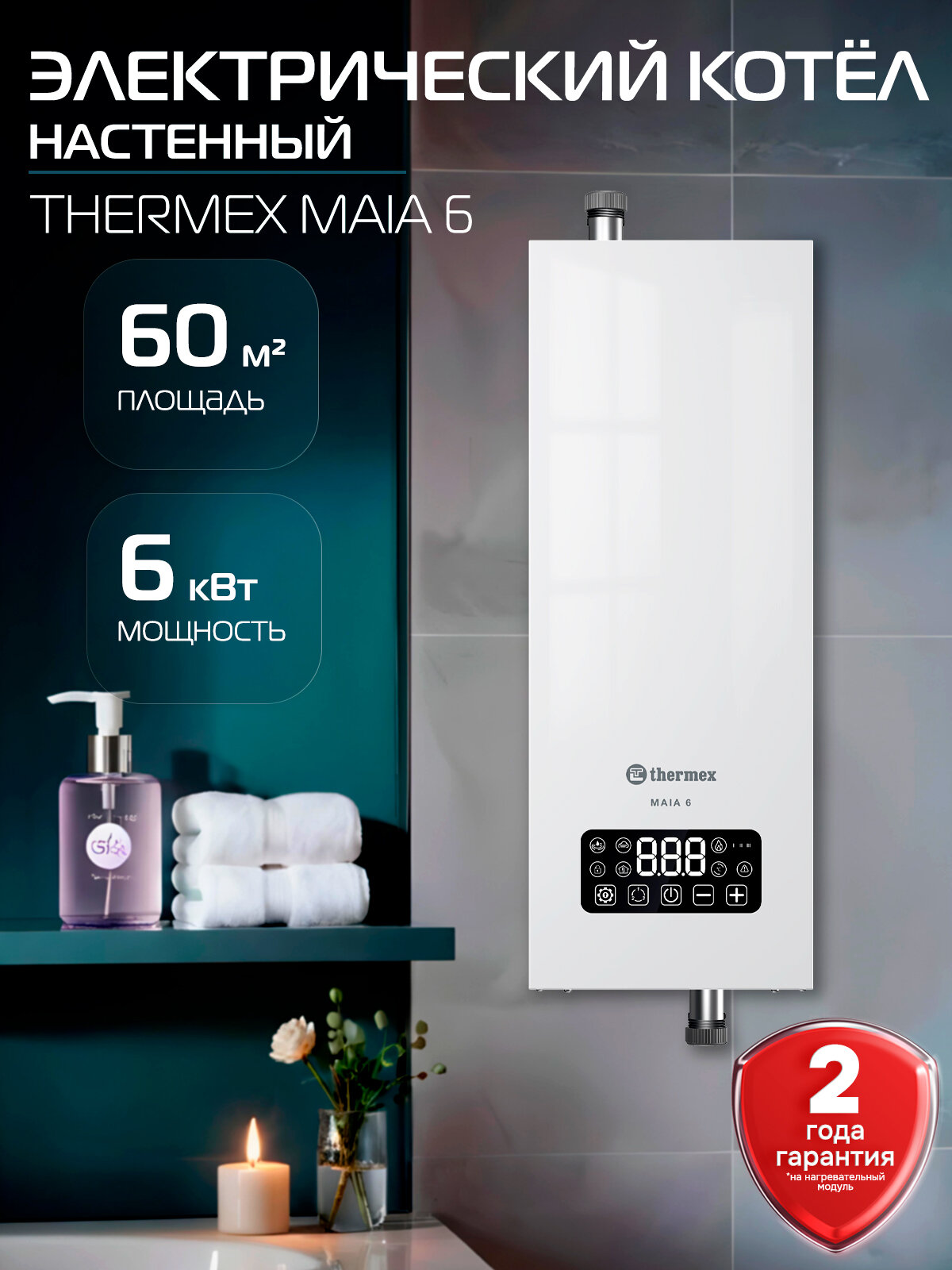 Котел электрического отопления THERMEX MAIA 6 настенный с LED-дисплеем