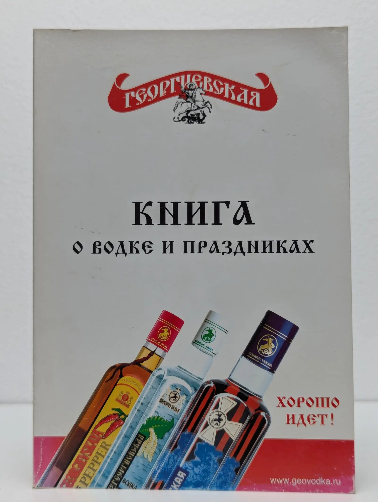 Книга о водке и праздниках Сборник 2007