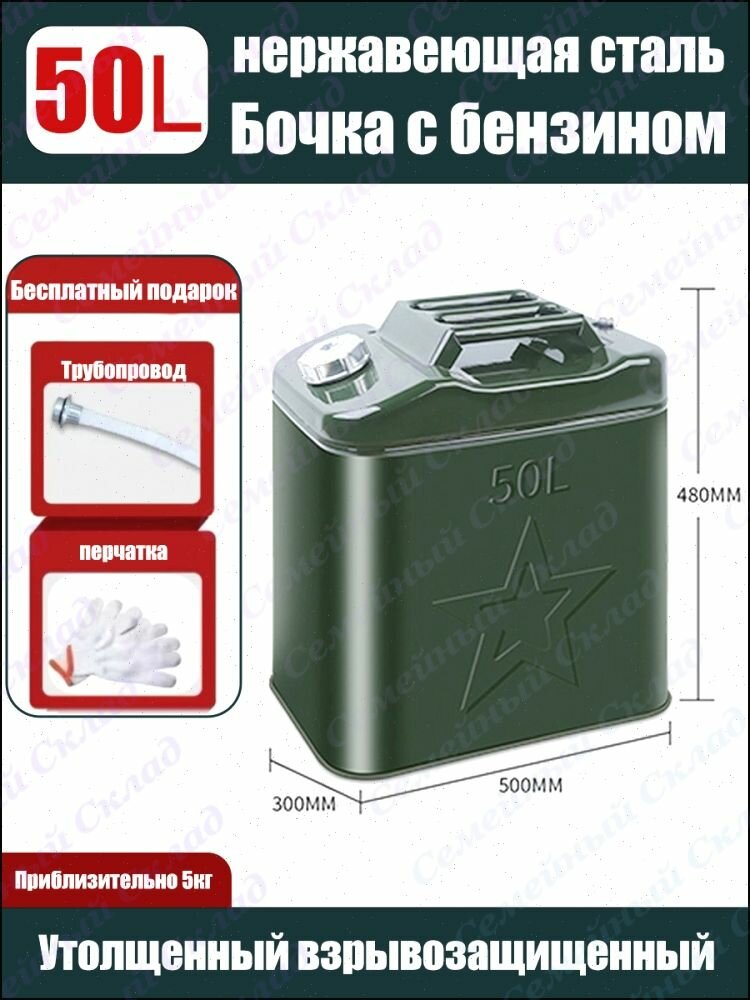 Канистра для ГСМ, 50 л