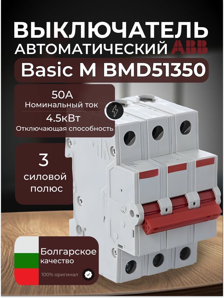 Автоматический выключатель ABB BMD51350
