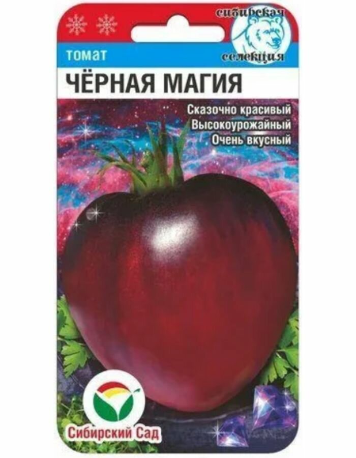 Семена Томат Черная магия 20 шт Сибирский Сад