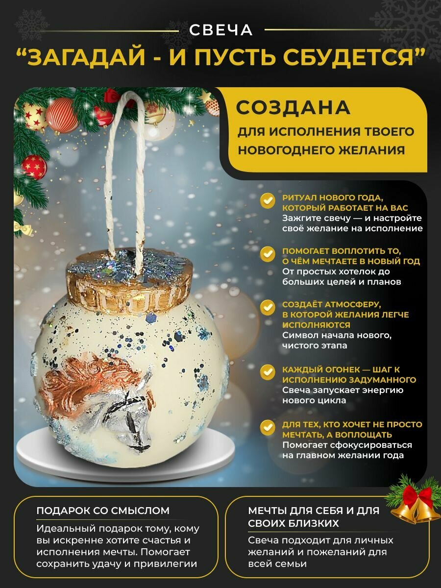 Свеча магическая новогодний шар "Лошадь" исполнение желания и удача