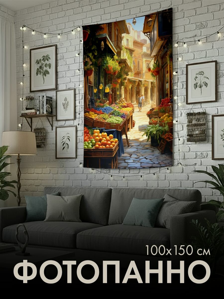 Панно тканевое PrintyFull / 100x150 см / греческий рынок