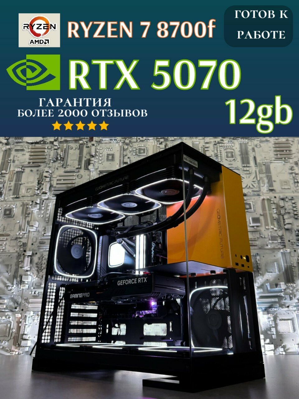 Игровой ПК Ryzen 7 8700F GeForce RTX 5070 ddr5 32gb 2tb ssd m2 Bunker Comp