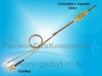 Термопара газовой плиты Darina, мод. GM341 (под клейму) на дальнюю горелку стола, L- 455 мм