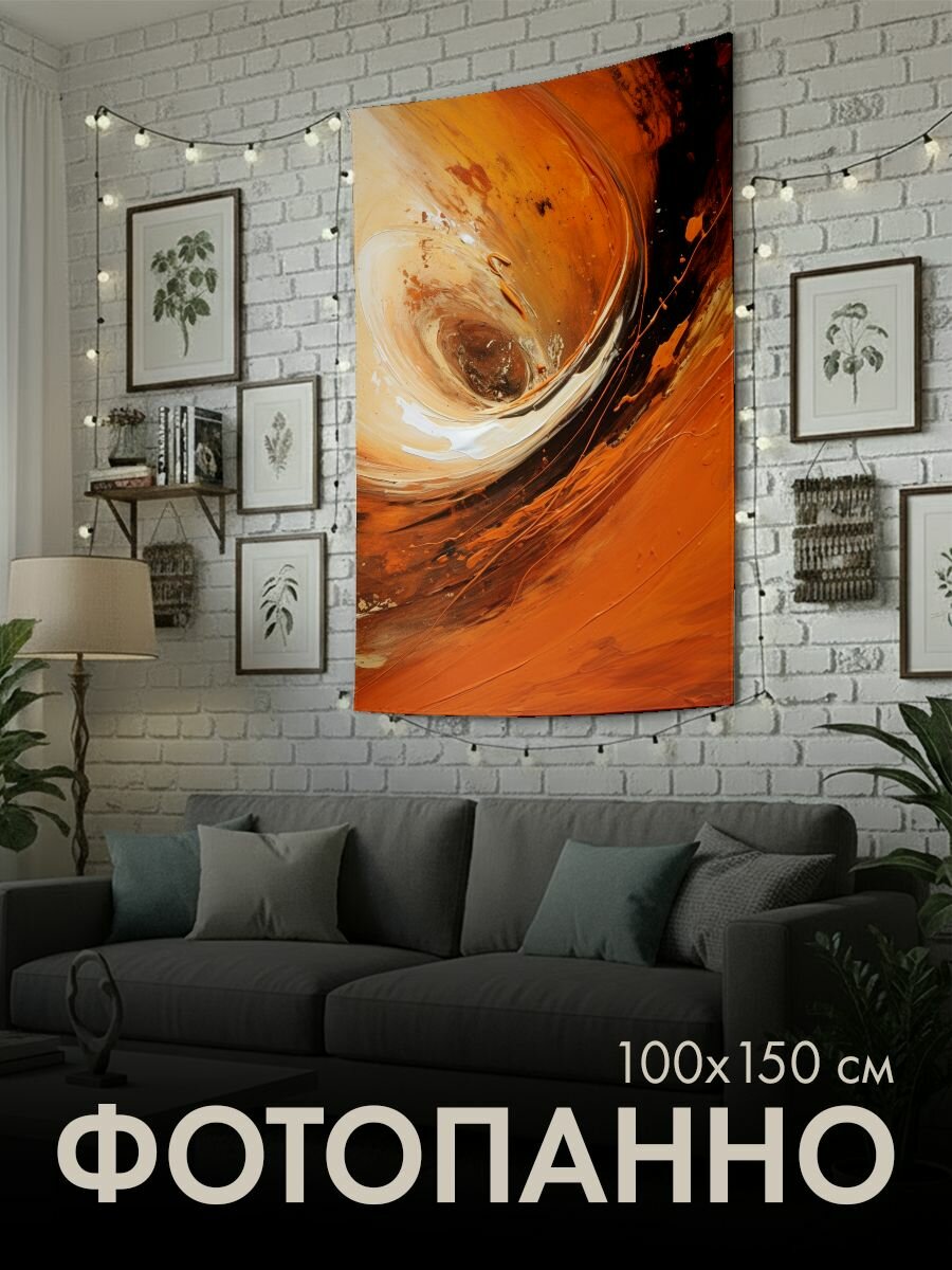Панно тканевое PrintyFull / 100x150 см / абстрактная