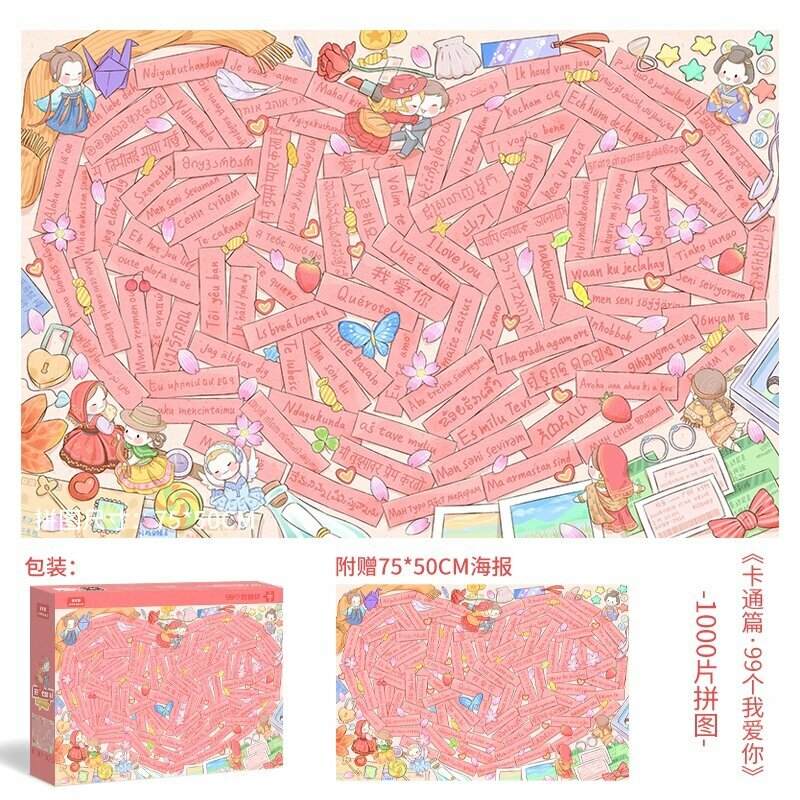 Головоломка 99 любовей: романтическая тема подарка, игра-головоломка 600 деталей