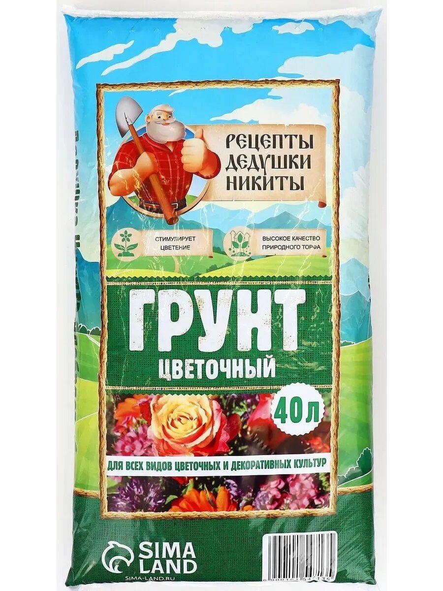 Грунт для рассады цветов и растений 40 литров