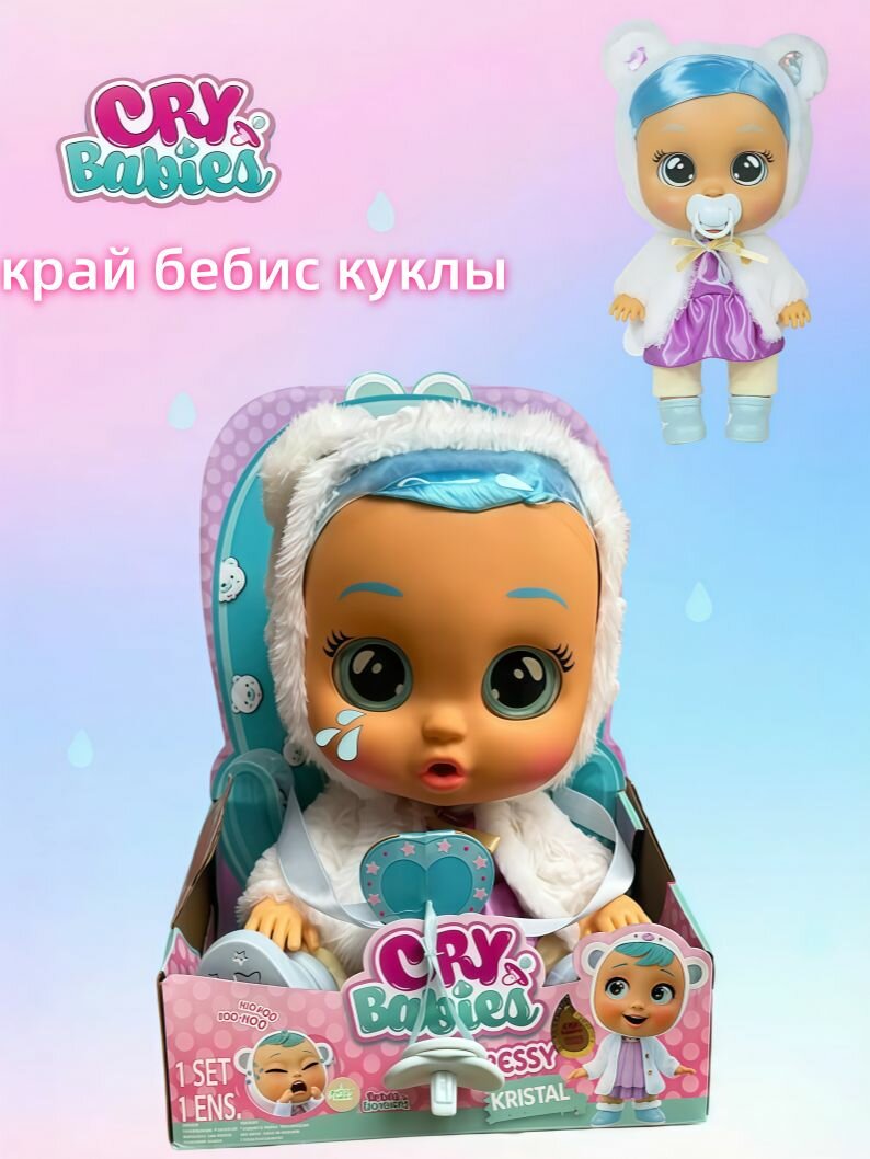 Кукла для девочки Леди, плачущая интерактивная, пупс CryBabies Kristal