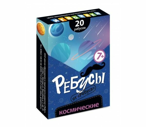 Ребусы от "Ребуса". Космические
