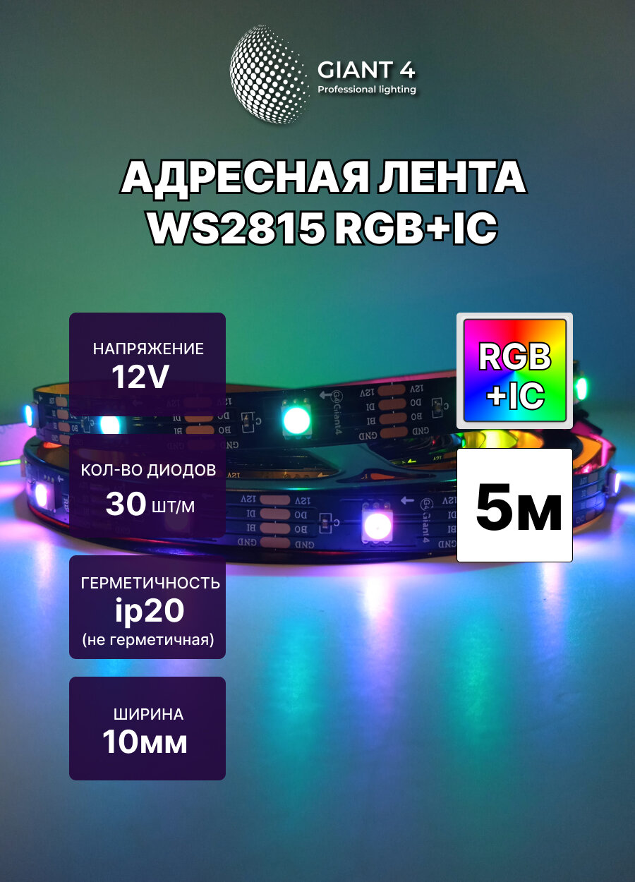 Адресная лента WS2815 12V 30 led 5м