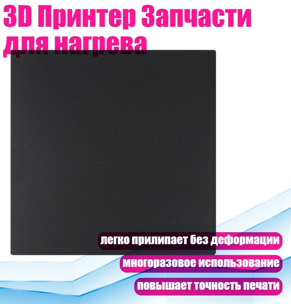 3D Принтер Запчасти для нагрева, 220x220 мм