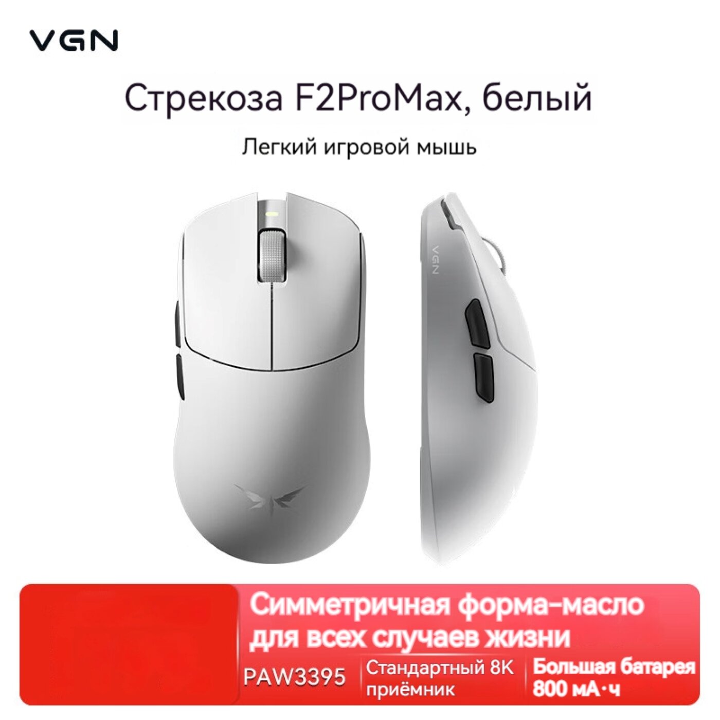 VGN F2ProMax-игровая мышь, трехрежимная, проводная/беспроводная/Bluetooth, легкая мышь, оригинальная phase PAW3395