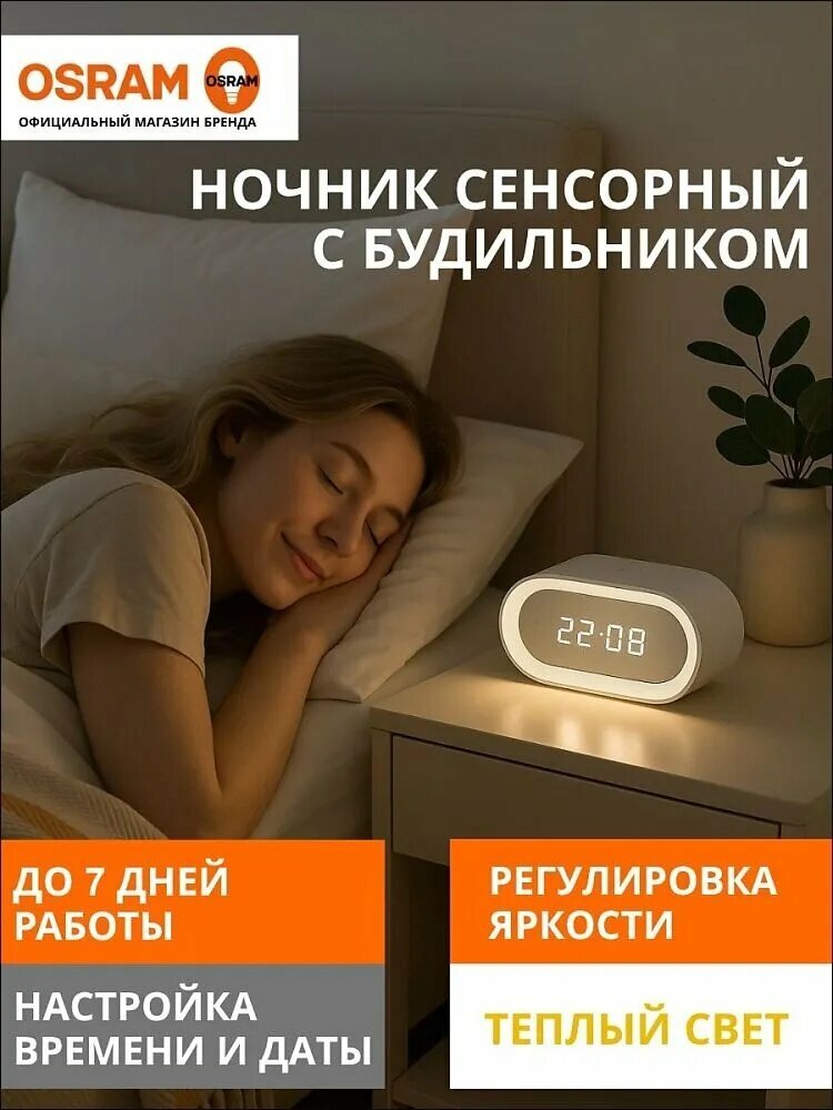 Ночник настольный беспроводной аккумуляторный с часами и будильником, прямоугольный, OSRAM