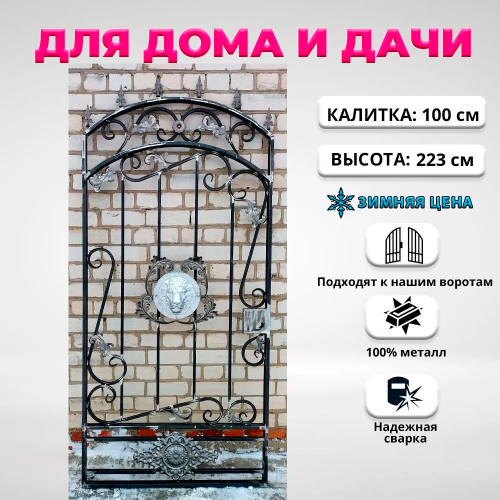 Кованая калитка для частного дома и дачи (от комплекта ворота H-13)