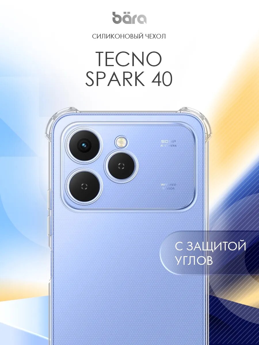Чехол на Tecno Spark 40, Техно Спарк 40, накладка, силиконовый, защитный