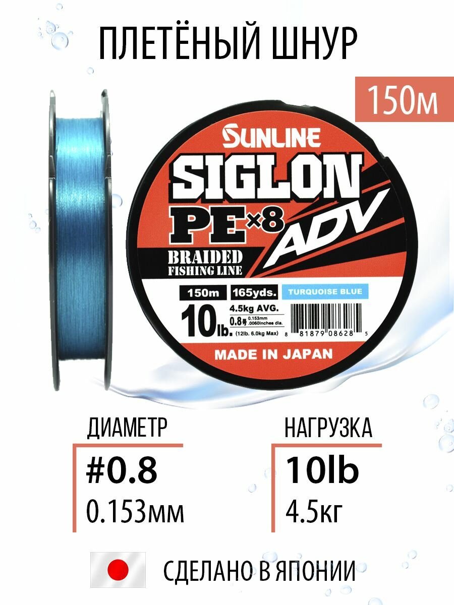 Плетёный шнур для рыбалки Sunline SIGLON ADV x8 для спиннинговой ловли 150m