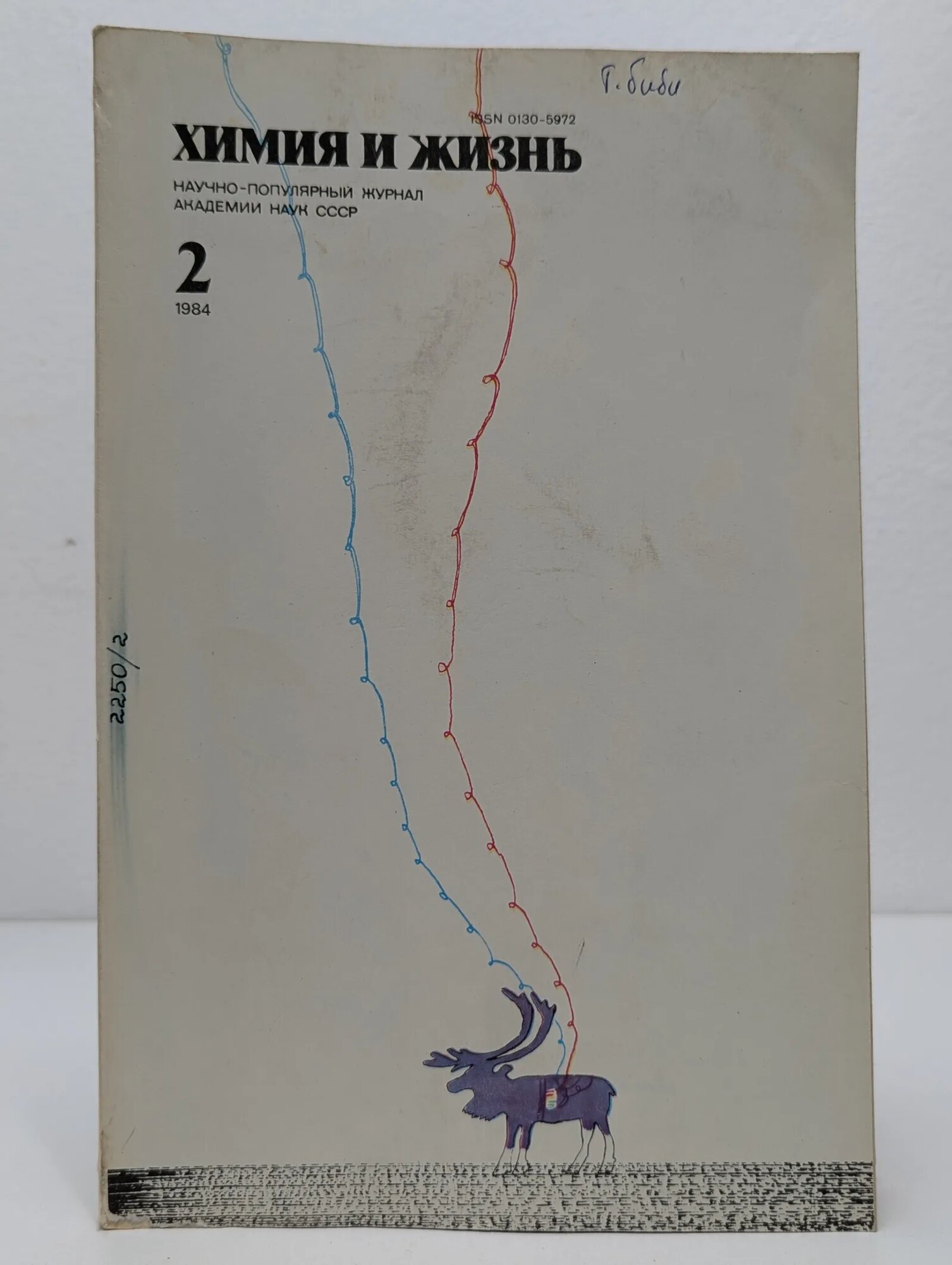 Химия и жизнь. Выпуск № 2/1984 Сборник 1984
