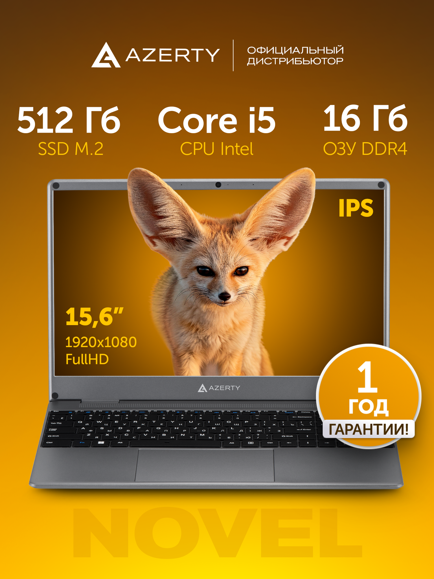 Ноутбук Azerty RBI-4510 (15.6" IPS 1920*1080, Intel i5-1030NG7 4x1.1GHz, 16Gb LPDDR4, 512Gb SSD)