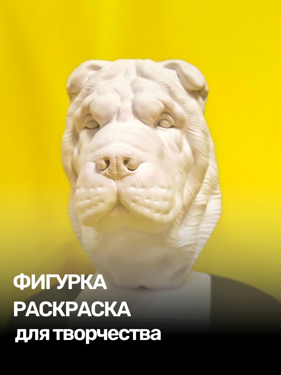 Фигурка из гипса для раскрашивания для творчества шарпей - AGNARI