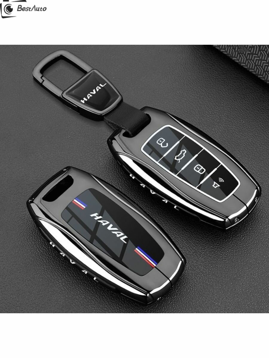 Чехол-брелок из цинкового сплава для ключа Haval Pro, H3, H6, H9, F7, F7X, M6, Dargo Jolion — аксессуар для авто