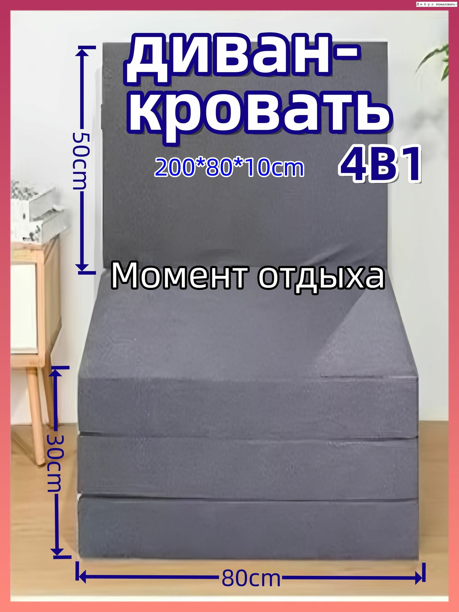 Складной матрас-кресло 200x100x10 см — кресло-кровать для балкона, каюты, ночевки гостей, съемный чехол на молнии