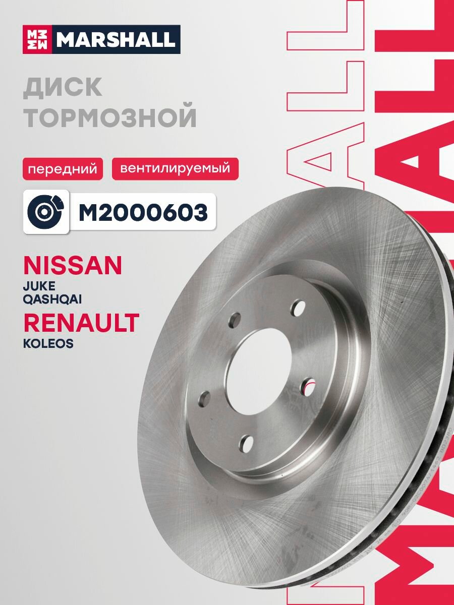 Диск тормозной передний Nissan Ниссан Juke Жук, Qashqai Кашкай, Renault Рено Koleos Колеос 402069828R