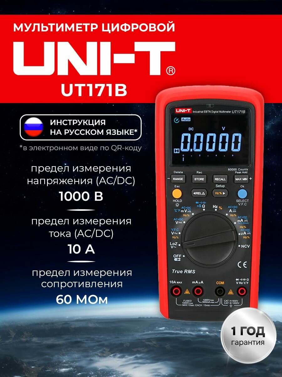 Мультиметр UNI-T UT171B, True RMS для повседневной диагностики электрических систем