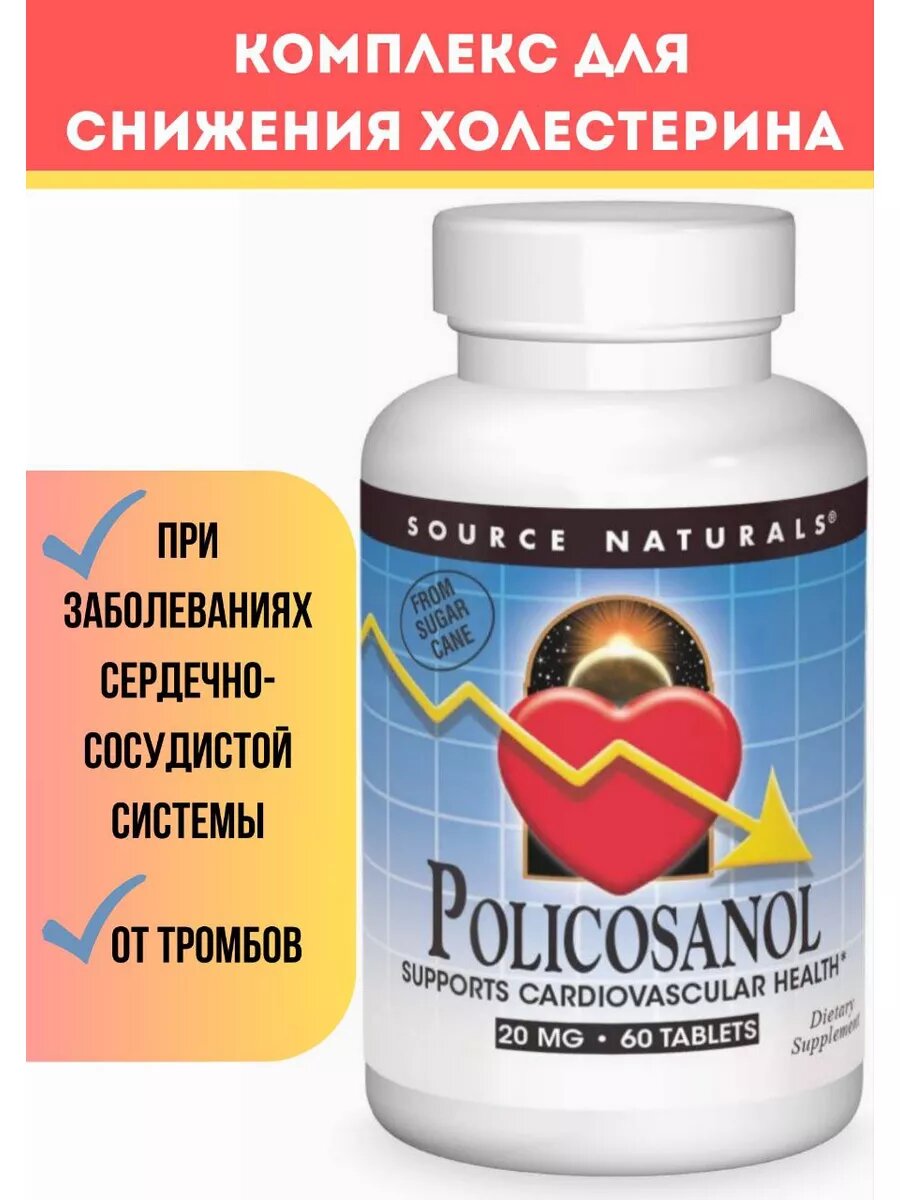 Policosanol для похудения от холестерина