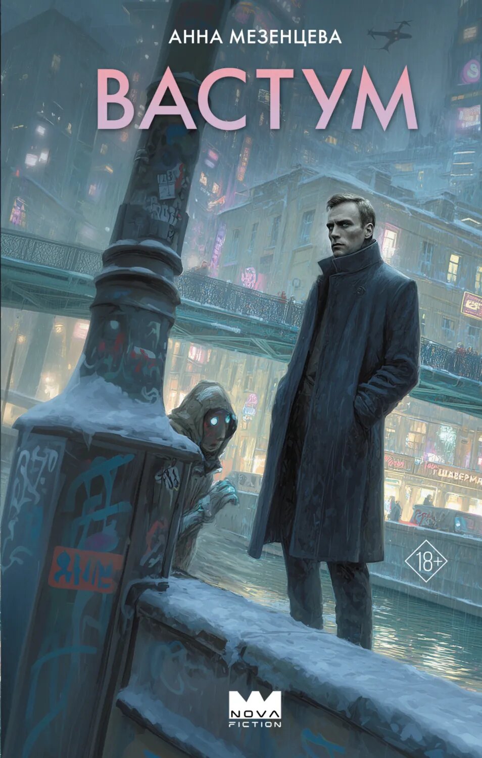 Вастум [Цифровая книга]