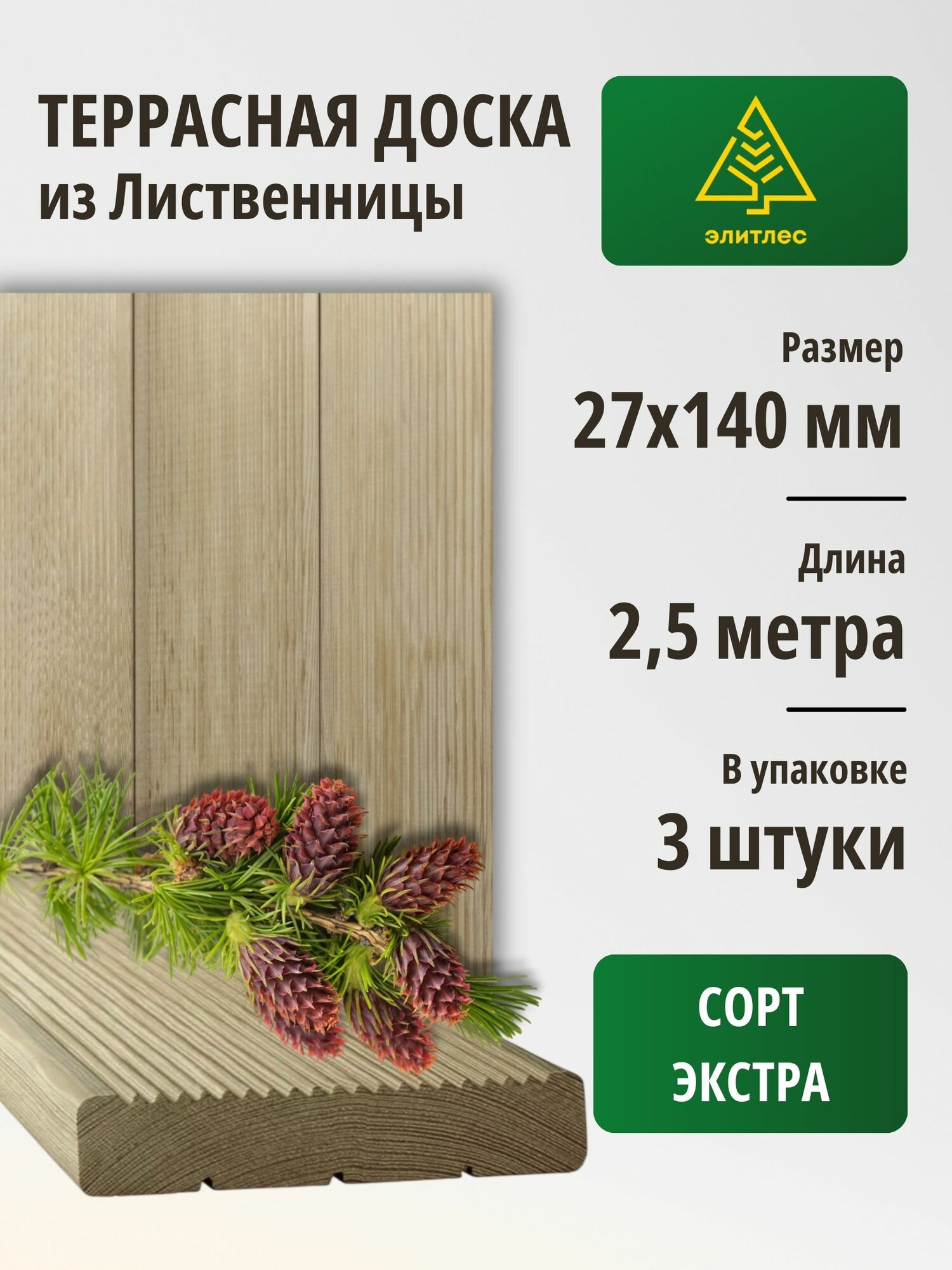 Террасная доска, лиственница 27х140х2500, упаковка 3 шт, Сорт Экстра (п)