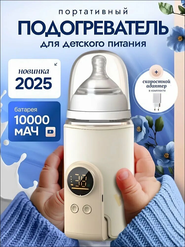 Портативный подогреватель для бутылочки, 10000мАч