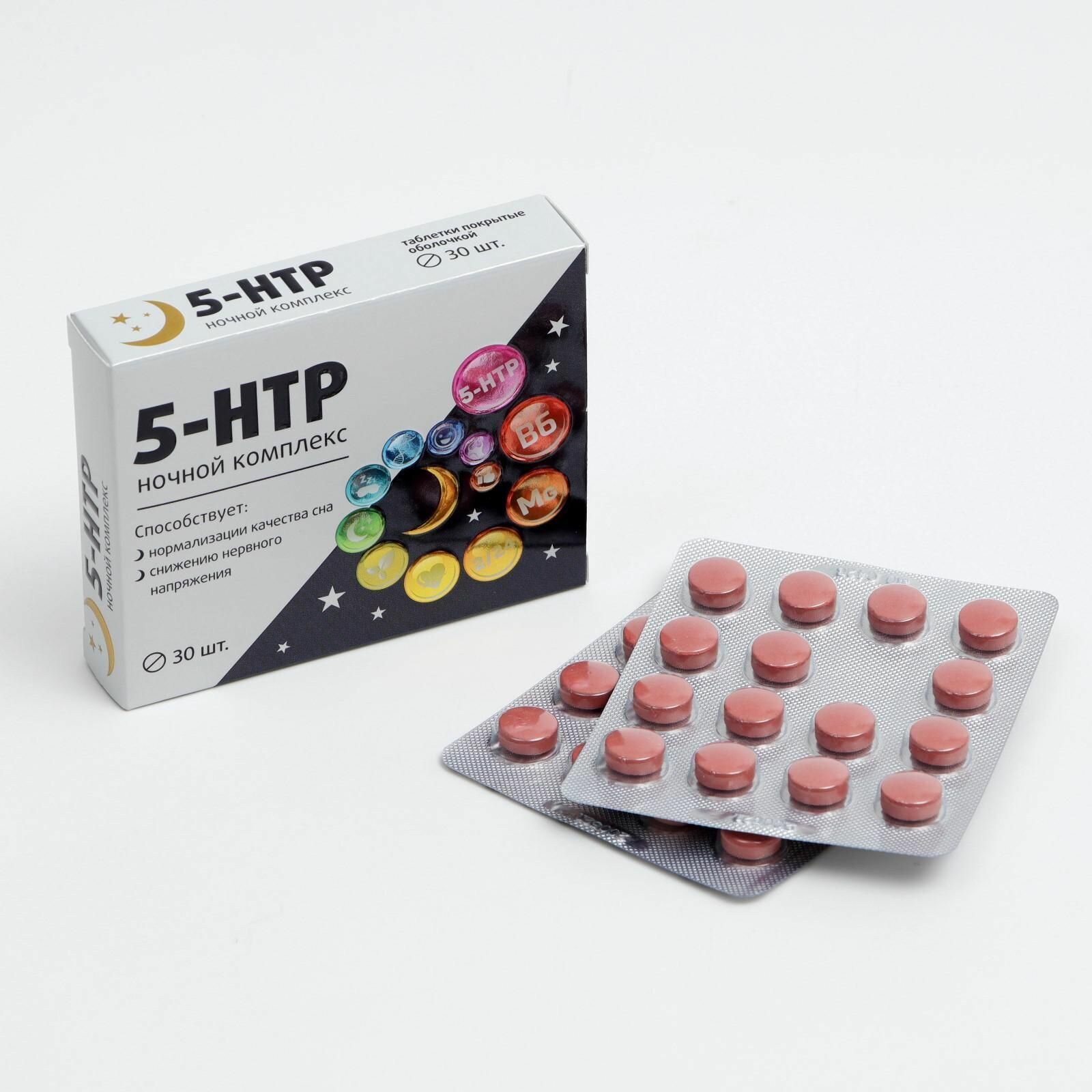 Комплекс 5-НТР ночной, снижение нервного напряжения, нормализация сна, 30 таблеток массой 515 мг